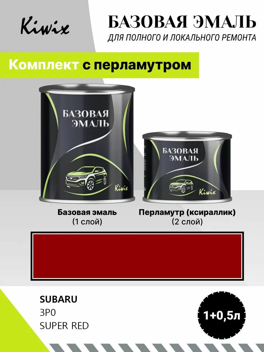 Автомобильная краска SUBARU 3P0 SUPER RED 1кг