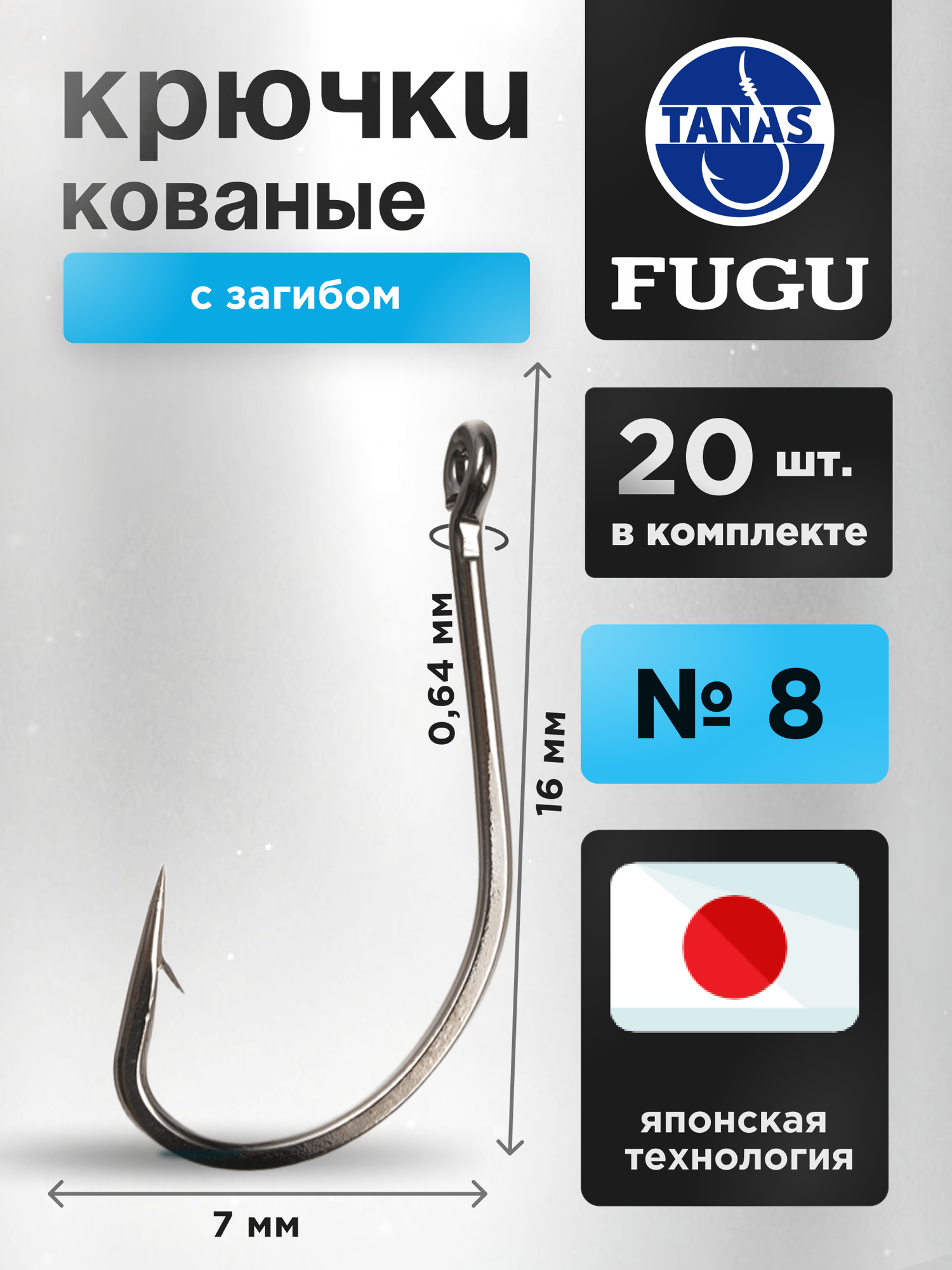 Крючки рыболовные на щуку, судака Набор 20 шт FUGU №8 кованый с загибом, Maruseigo. Окунь, форель, голавль