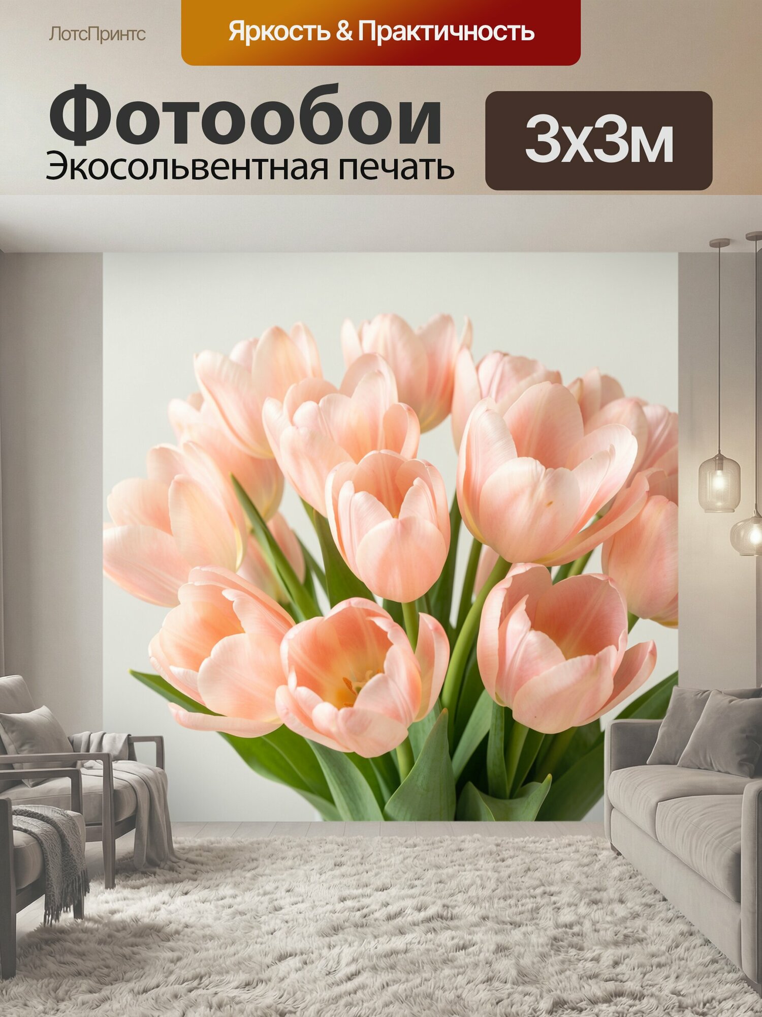 Фотообои "Нежные розовые тюльпаны. Изящные весенние цветы пастельно-персикового оттенка с сочными зелёными листьями на светлом фоне. Нежная." 300x300 см. экосольвентная печать