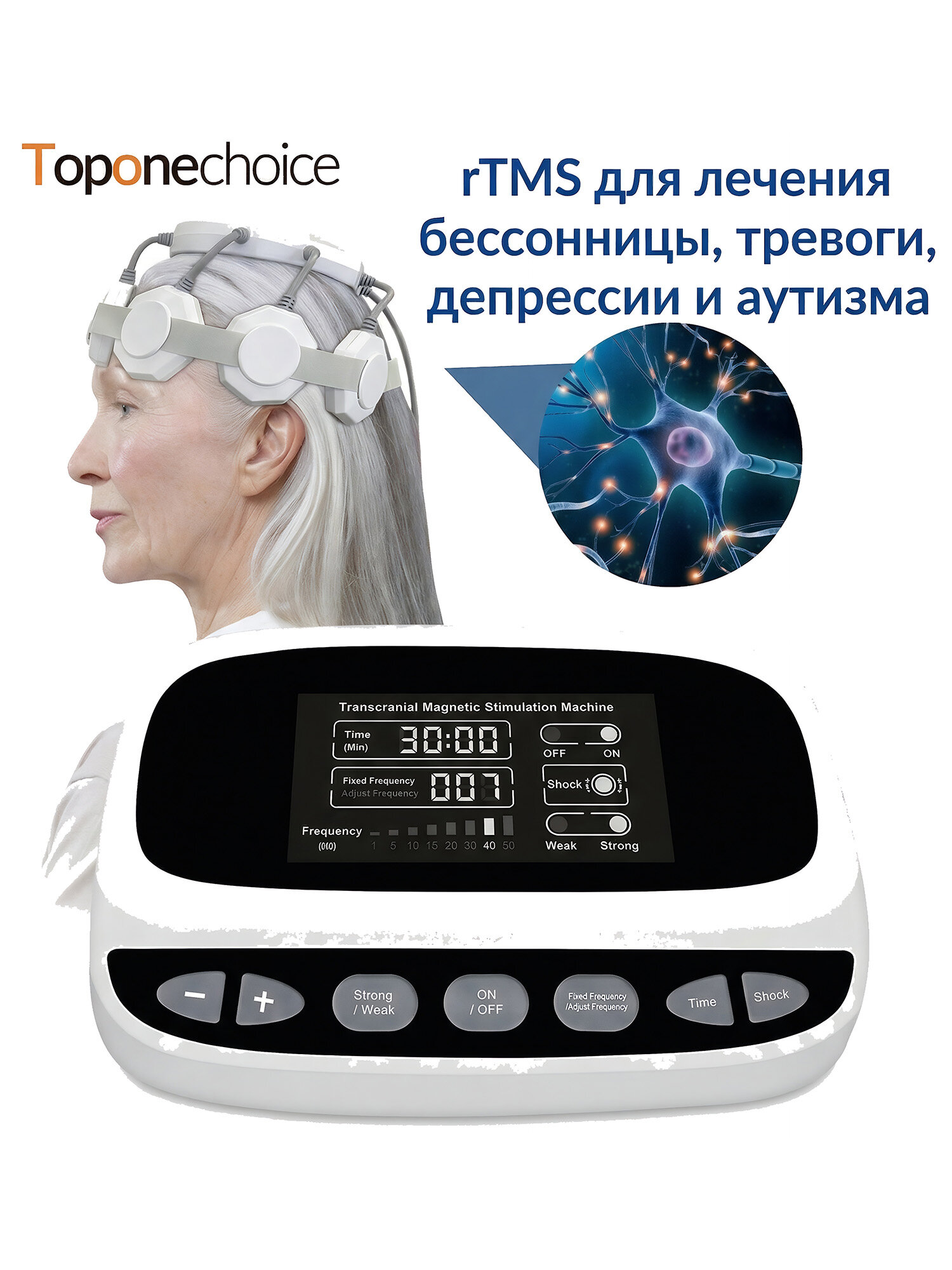 Toponechoice Устройство ТМС для лечения депрессии, тревоги, птср и восстановления когнитивных функций