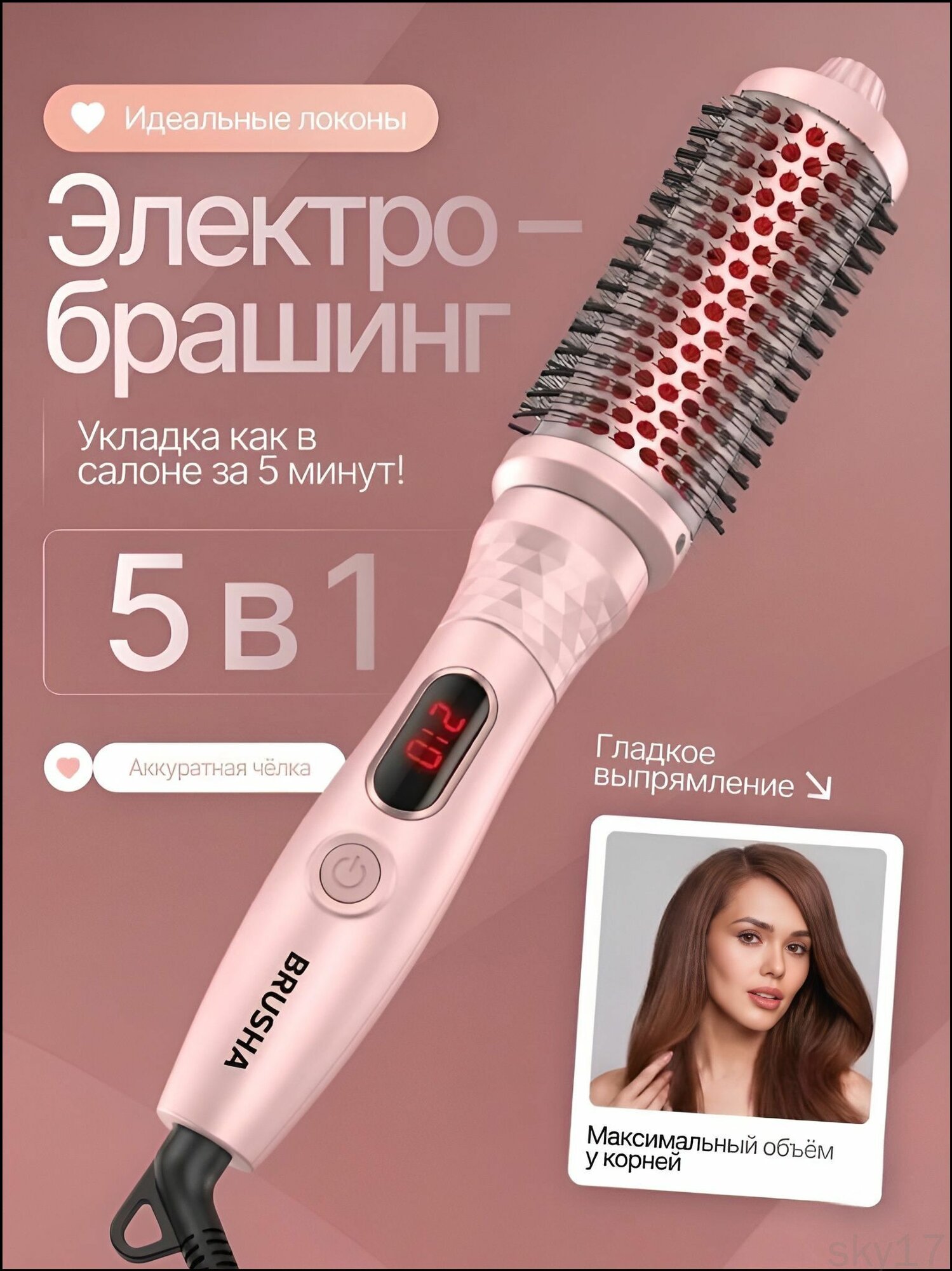 Электробрашинг BRUSHA с инфракрасным нагревом 5 в 1 для укладки волос, электрический брашинг с подарочным набором