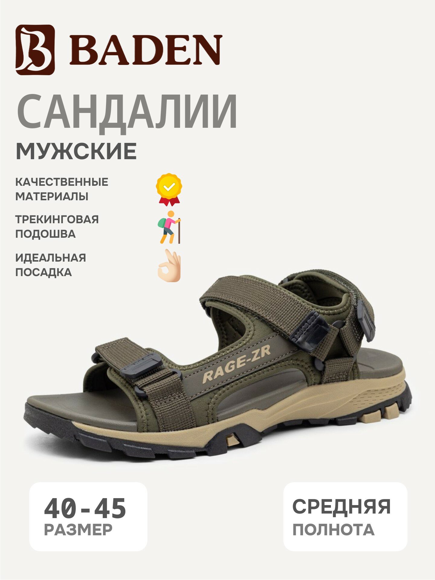 Сандалии Сандалии мужские трекинговые Baden