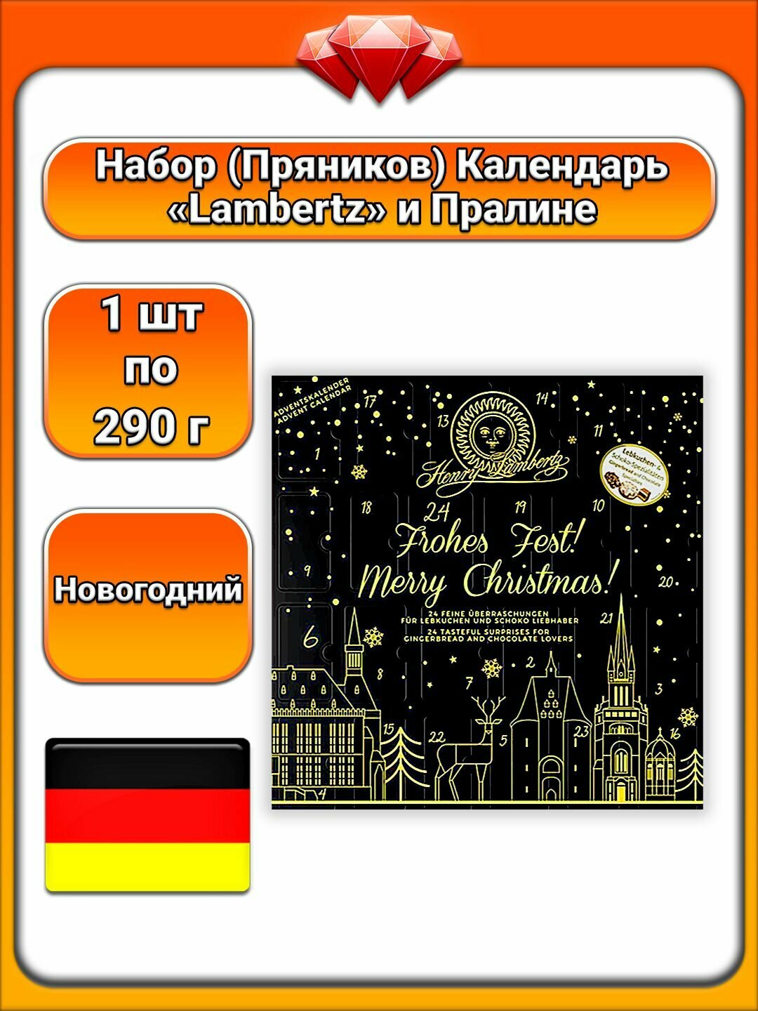 (1 x 290 г) / Lambertz, новогодний сладкий подарочный набор, адвент-календарь с пряниками и шоколадными пралине, рождественский десерт, для детей и взрослых, праздничный подарок с сюрпризами