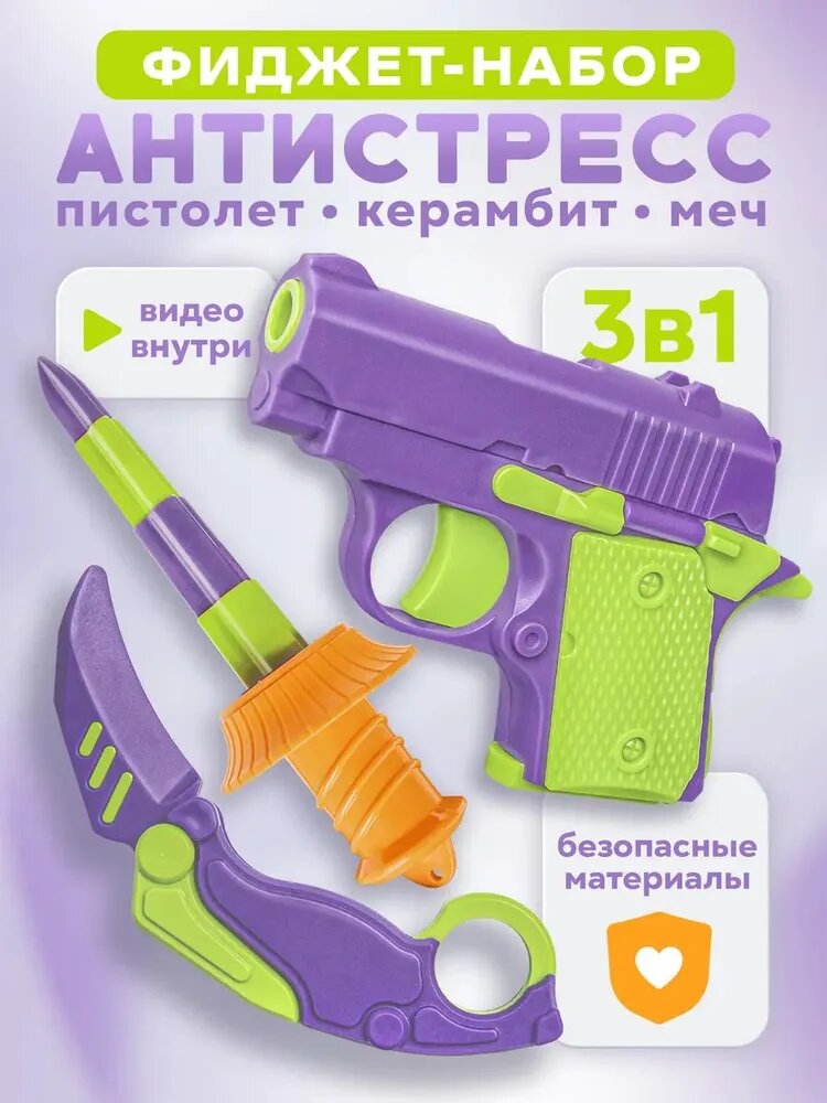 Антистресс игрушка Гравитационный Фиджет-Нож для детей BAZUMI