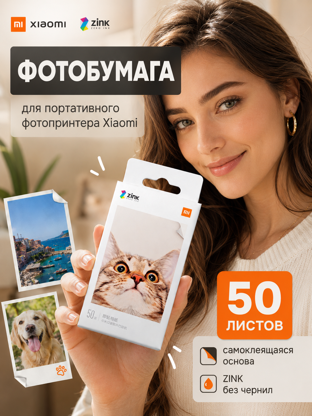 Фотобумага Xiaomi ZINK для фотопринтера Mi Portable Photo Printer, 50 листов, 50x76 мм, белая