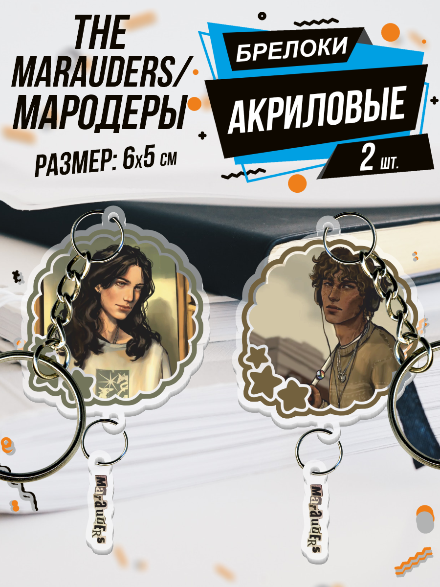 Брелок