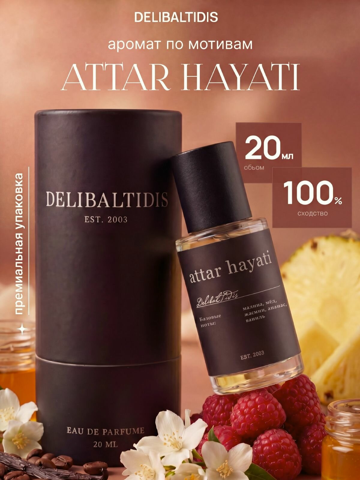 Духи Attar Hayati Аттар Хаяти масляные стойкие со шлейфом парфюм трендовый