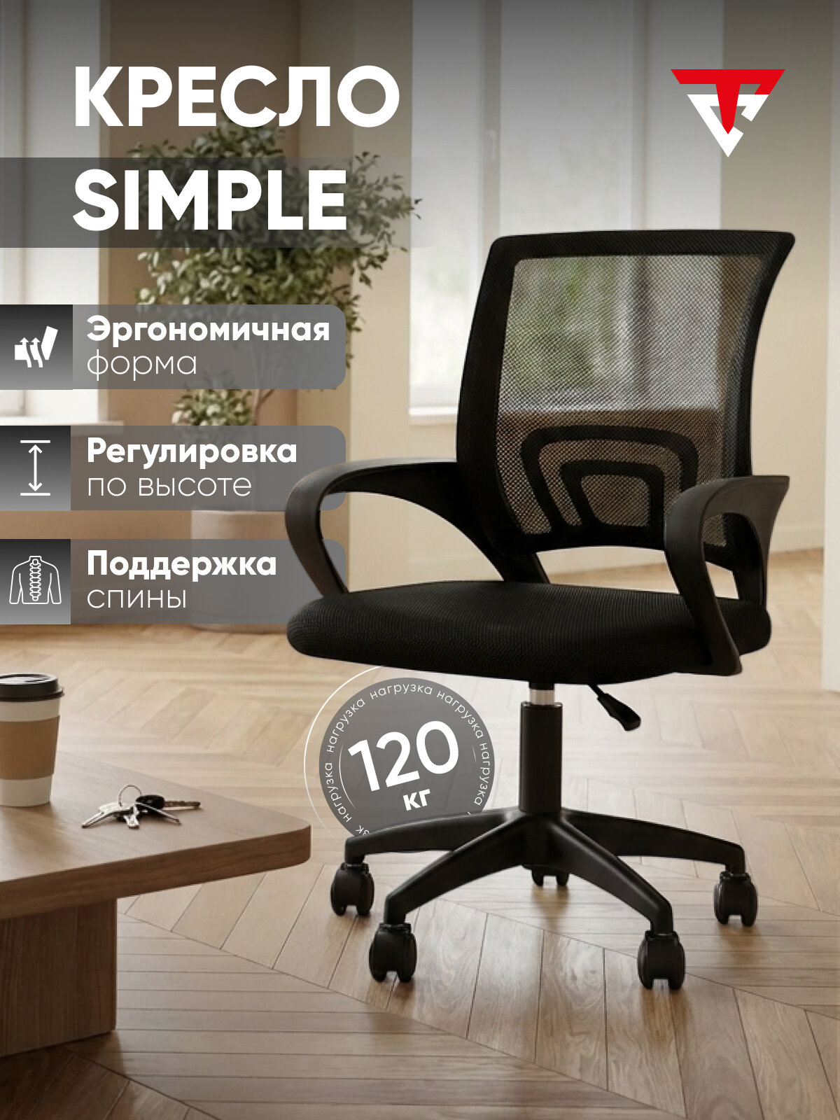 Кресло офисное на колесиках TopChairs Simple SN, текстиль/сетка черный