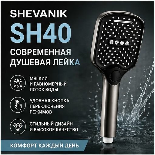 Лейка для душа Shevanik SH40