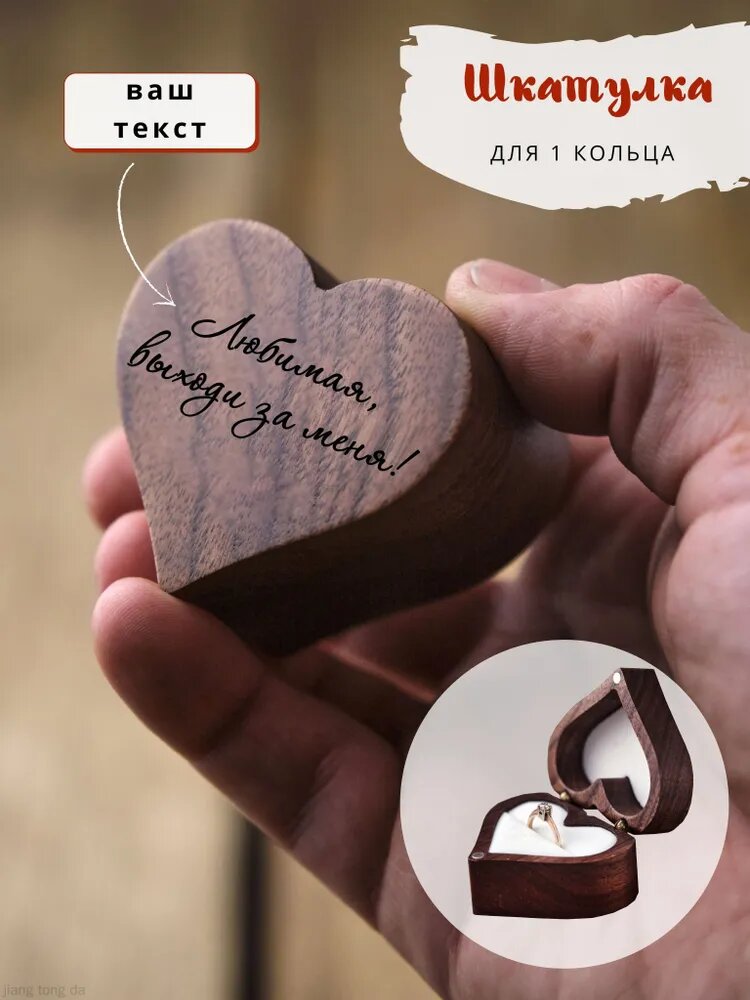Футляр для кольца помолвочного, коробка для кольца для предложения, предложение руки и сердца, гравировка индивидуальная