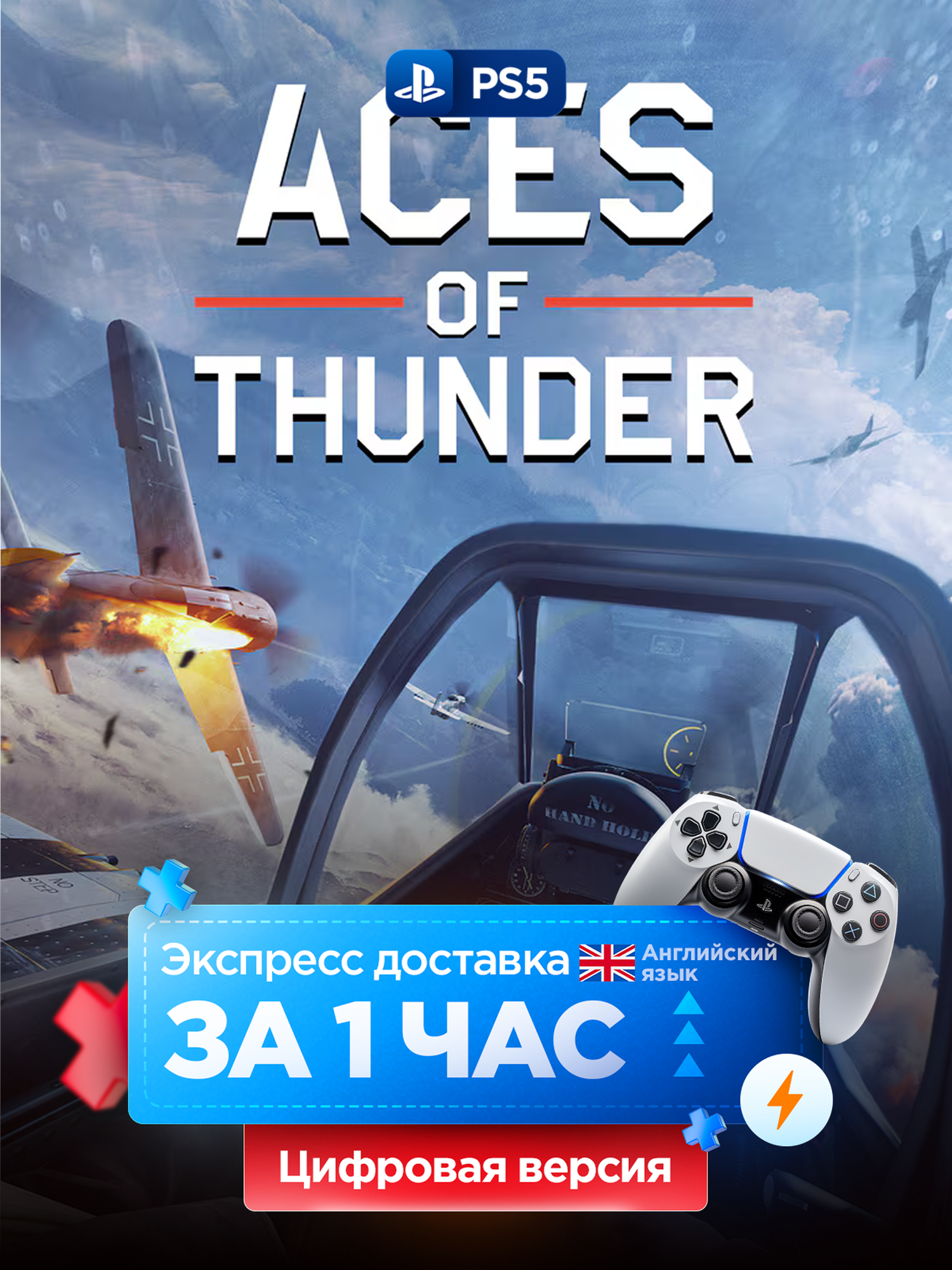 Игра Aces of Thunder для PS5 | Английский язык | Playstation 5