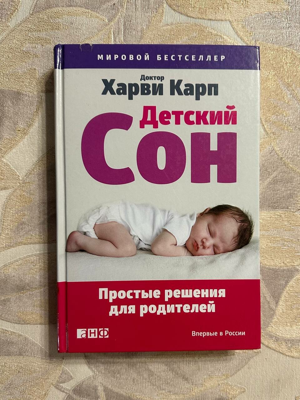 Детский сон: Простые решения для родителей