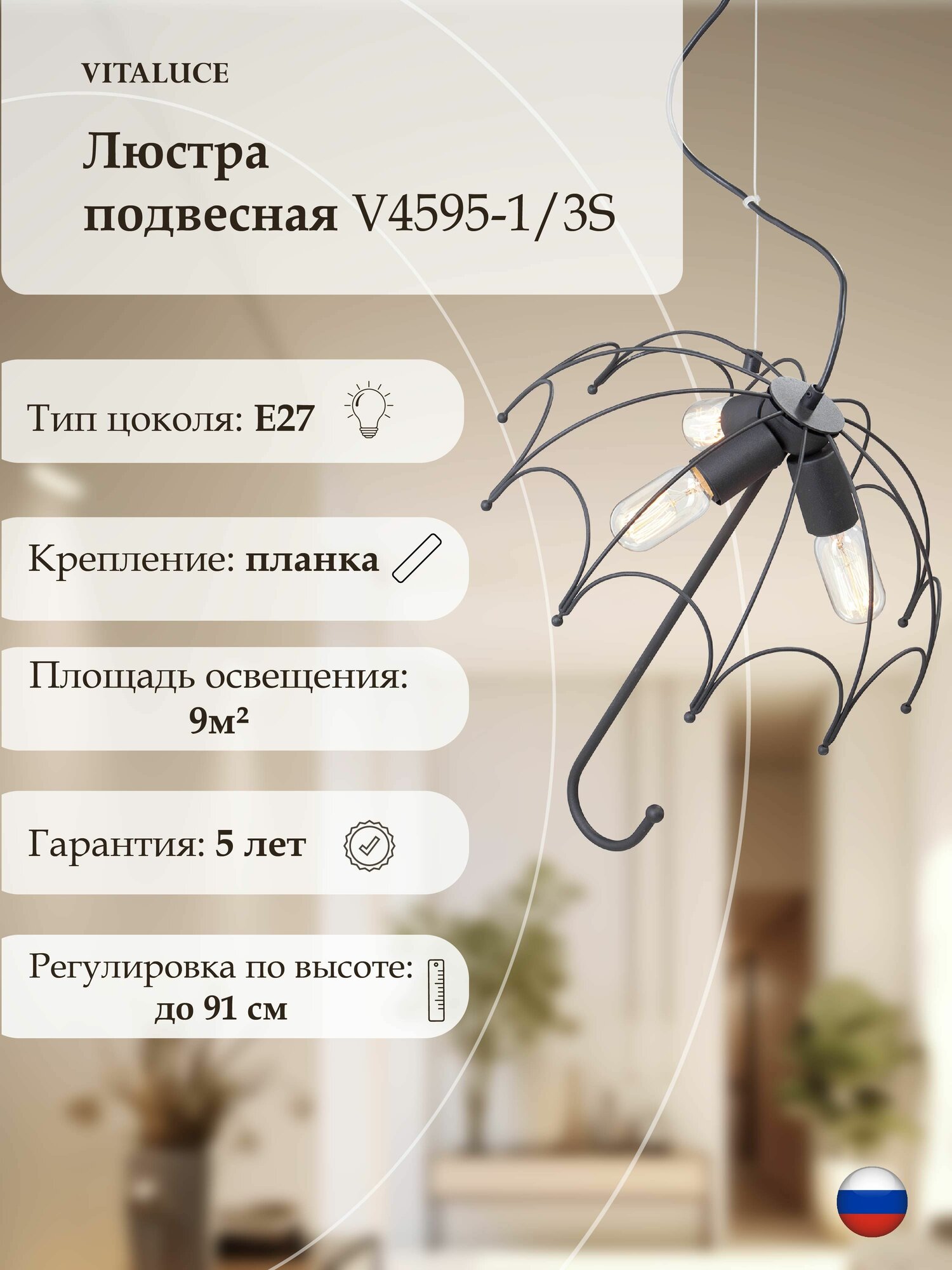 Люстра подвесная Vitaluce V4595-1/3S , 3 лампы 9м2, Е27, 60Вт, цвет чёрный матовый.