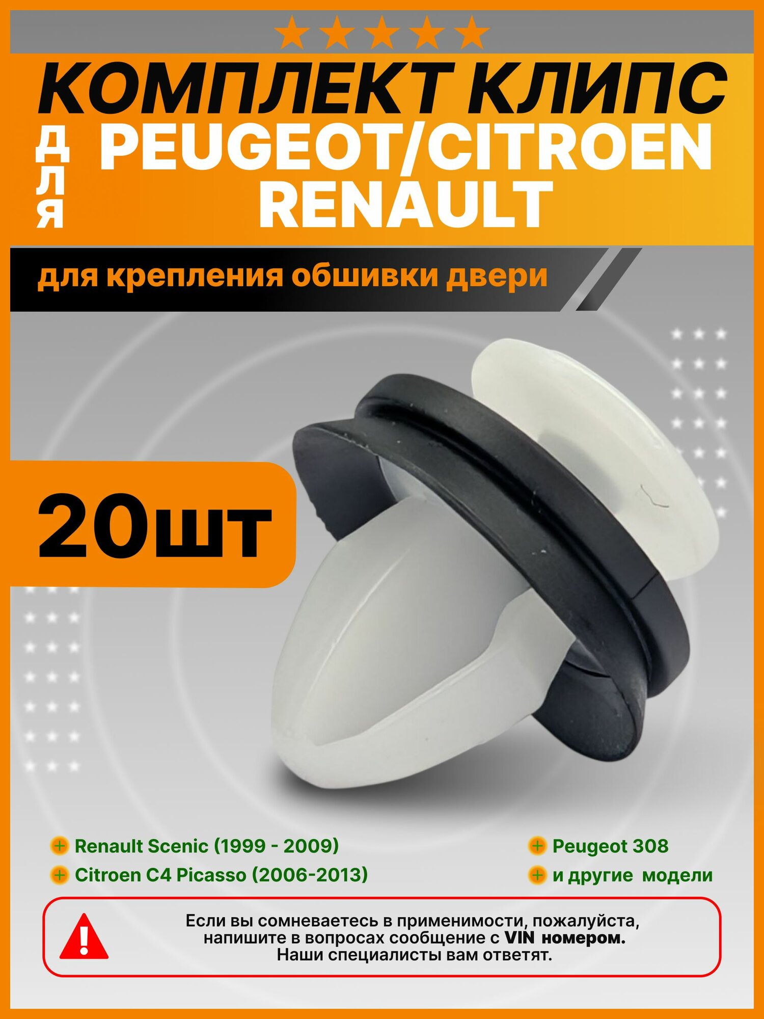 Клипсы для крепления обшивки двери Ситроен, Рено, Пежо, Citroen, Renault, Peugeot 20 штук
