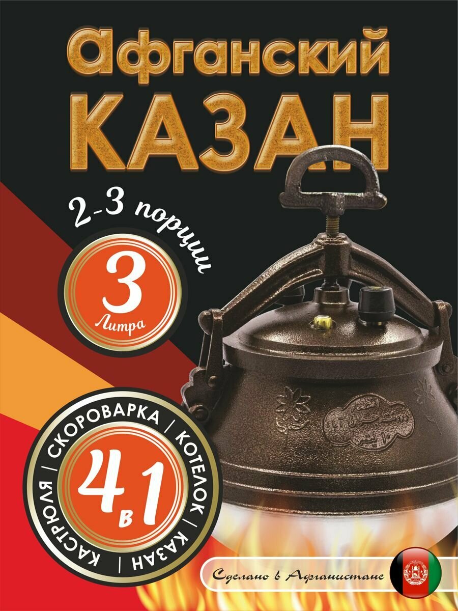 Казан Афганский/скороварка ALBERG AL-2600, 3л