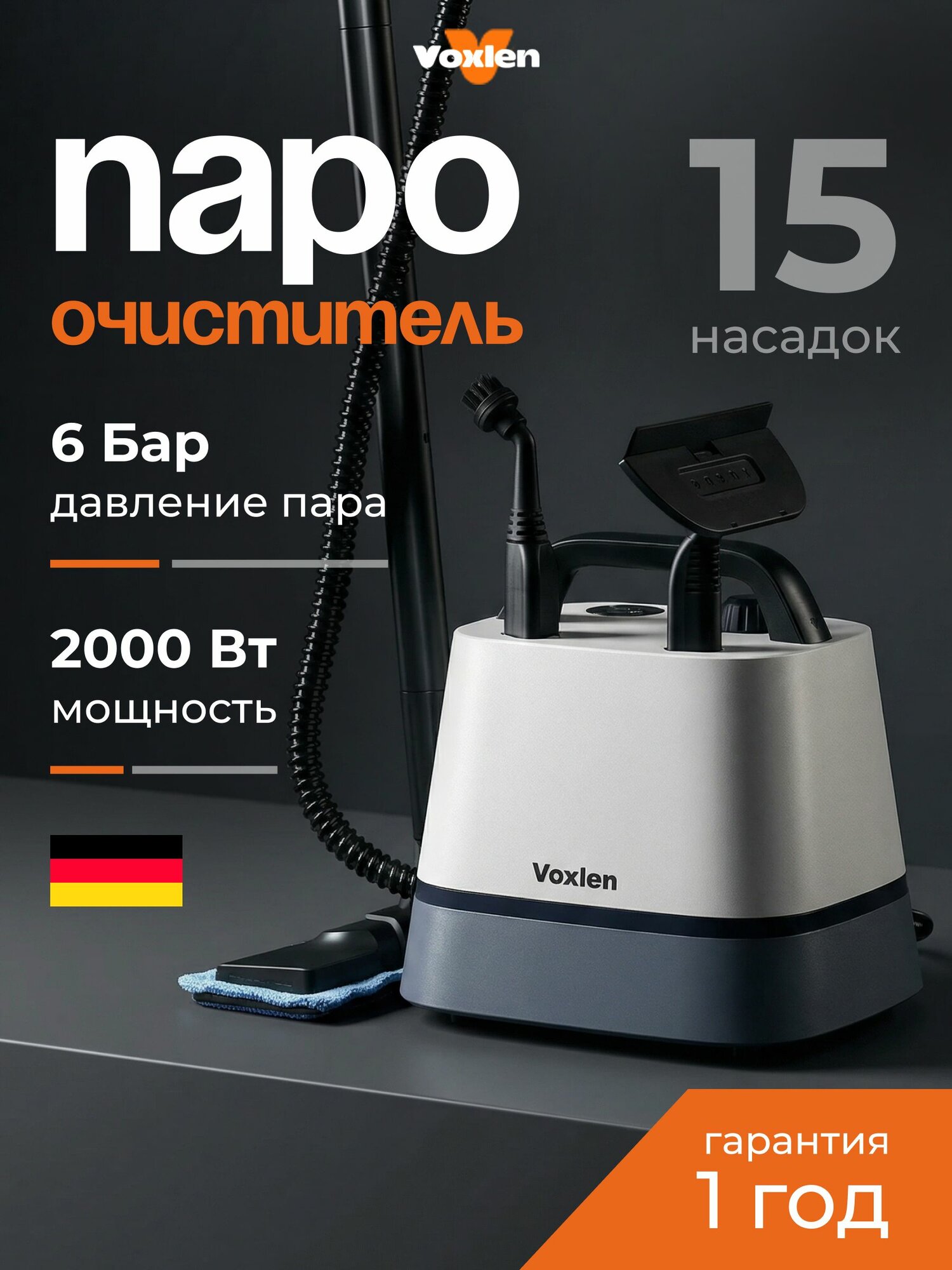 Пароочиститель для уборки дома мощный с насадками профессиональный, 2000 Вт, 15 насадок, Voxlen