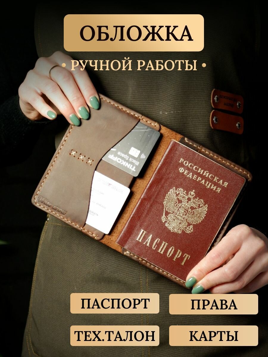 Oblozhka dlya pasporta i dokumentov iz naturalnoy kozhi