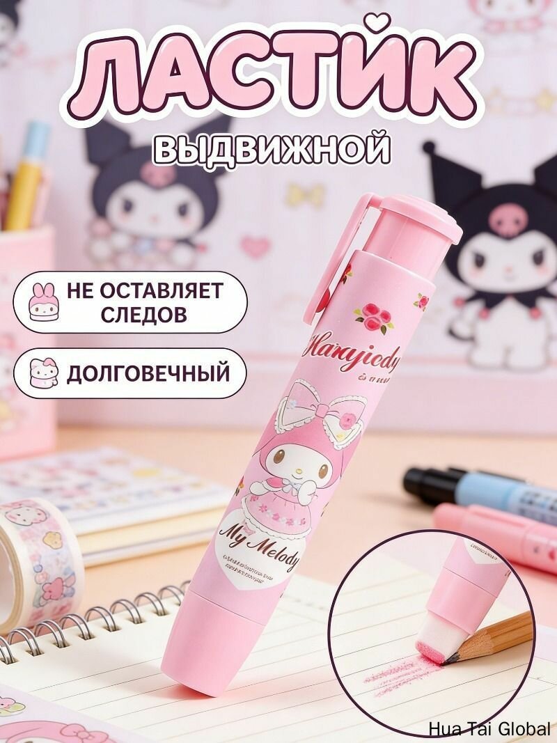 Ластик-карандаш выдвижной