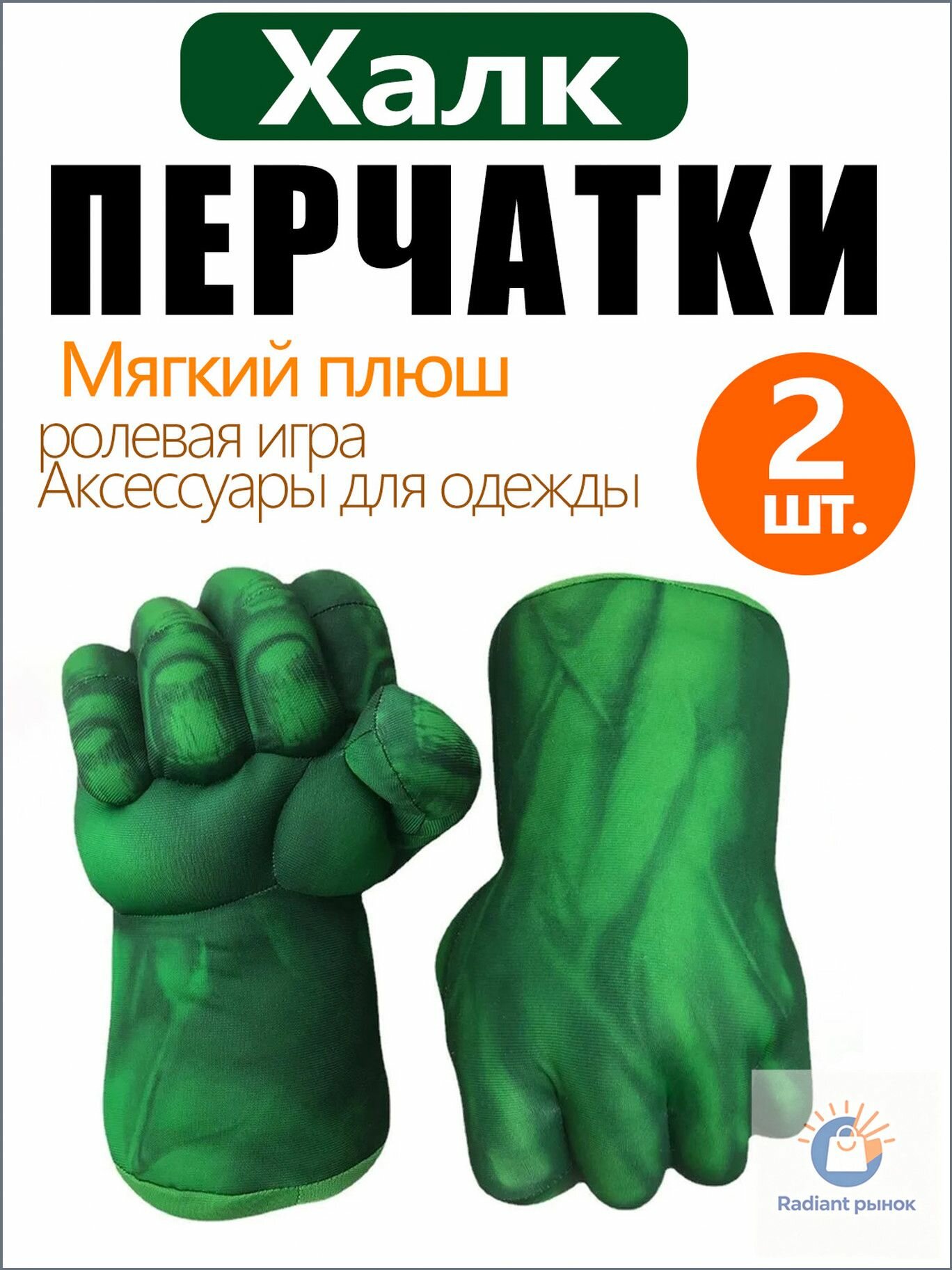 Детские перчатки