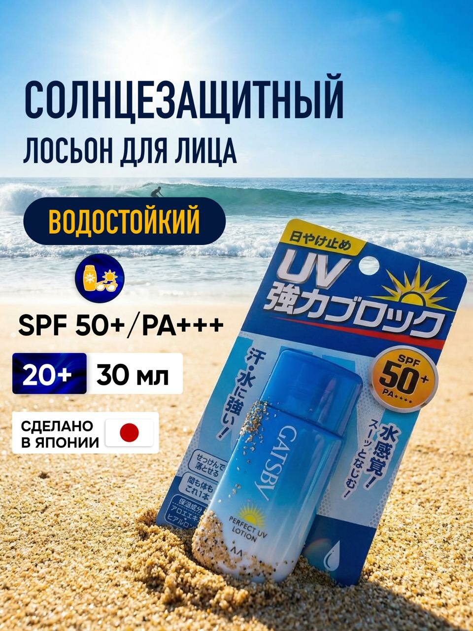 Mandom Gatsby Солнцезащитный водостойкий лосьон для лица и тела с ароматом цитрусов SPF50+/PA 30мл, Япония