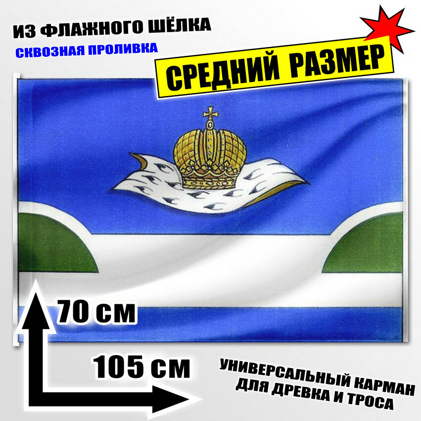 Флаг средний Вышневолоцкого района 105x70 см