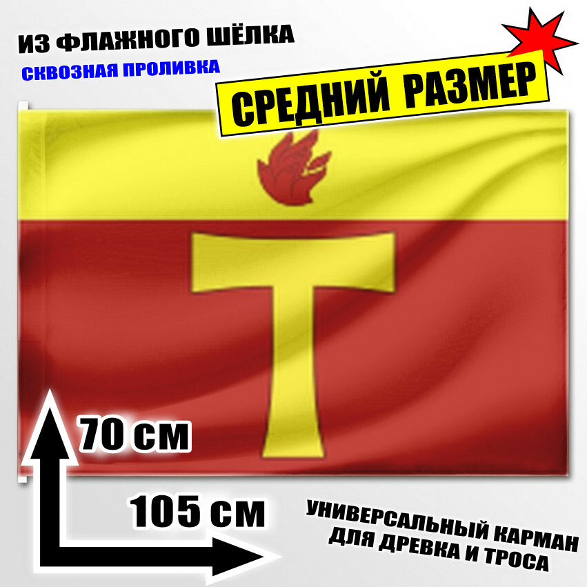 Флаг средний сельского поселения Тарапатинское 105x70 см