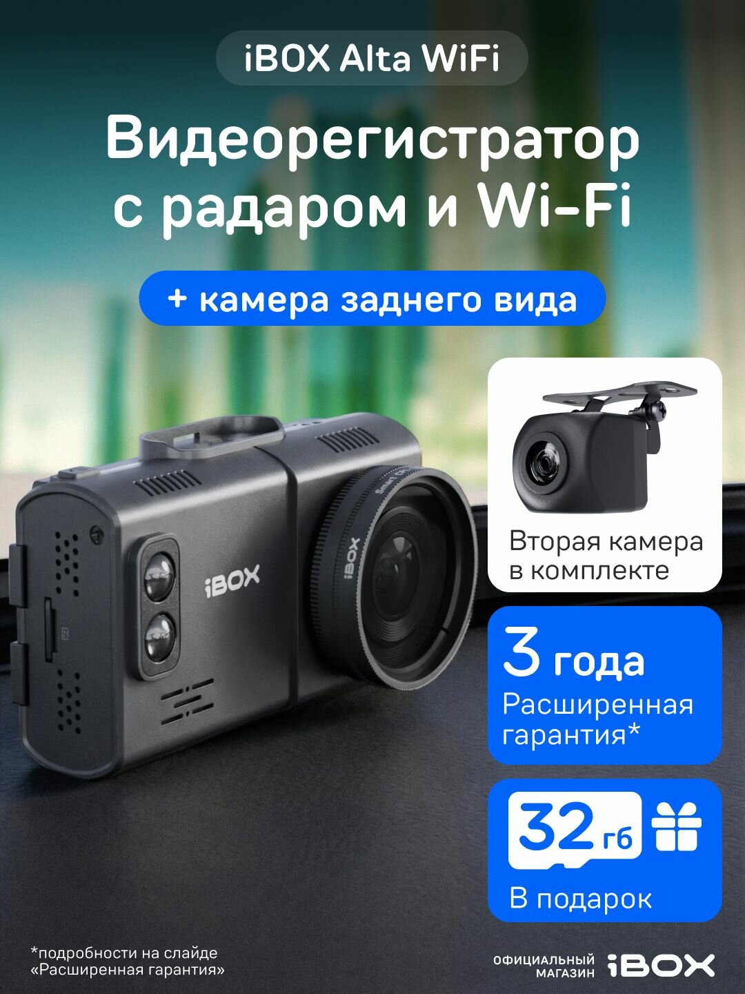 IBOX Alta WiFi + Камера заднего вида RC FHD11 Видеорегистратор автомобильный с сигнатурным радар-детектором и WiFi
