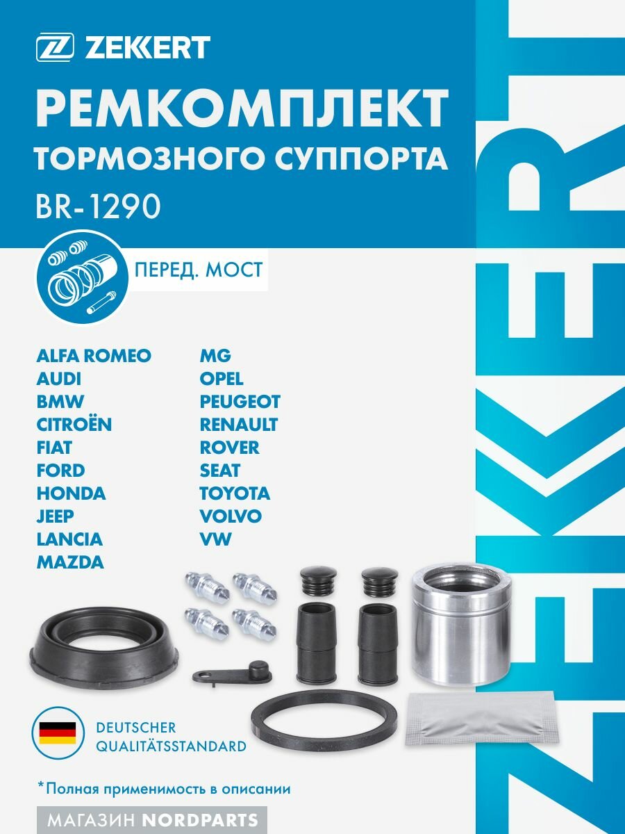 Ремкомплект тормозного суппорта перед. с поршнем BMW 3 (E90-93) 04-, Ford Focus II 04-, VW Tiguan 07-, Honda Civic IX, X 12-
