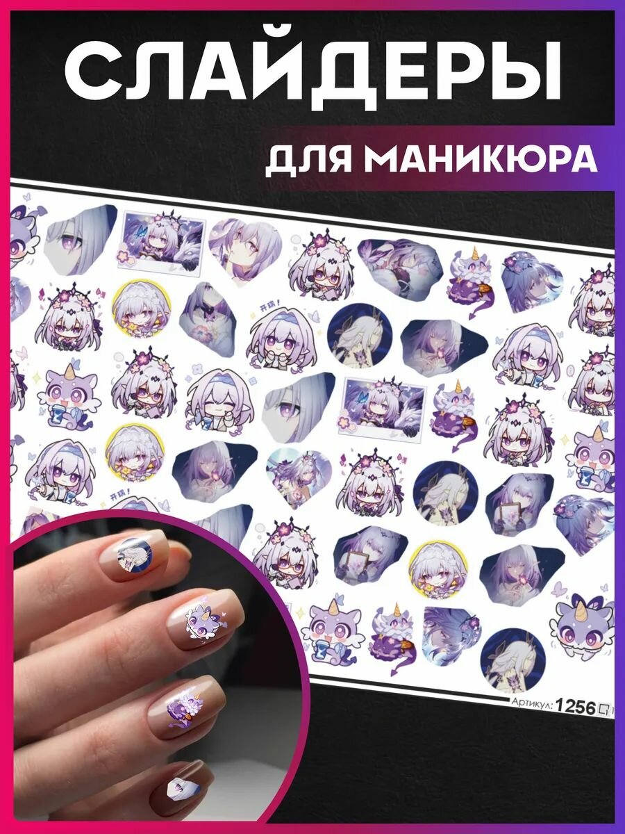 Наклейки на ногти Хонкай Стар Рейл Кастория