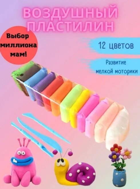 Суперлегкий пластилин Воздушный для детей, набор 12 цветов