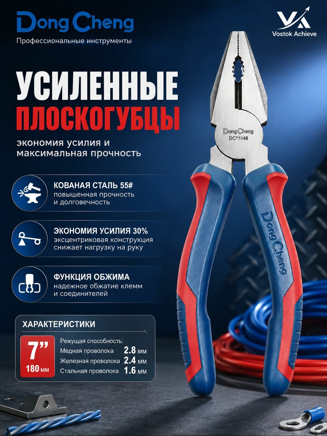 Пассатижи Dongcheng 7" 180мм, усиленные, экономия усилий 30%