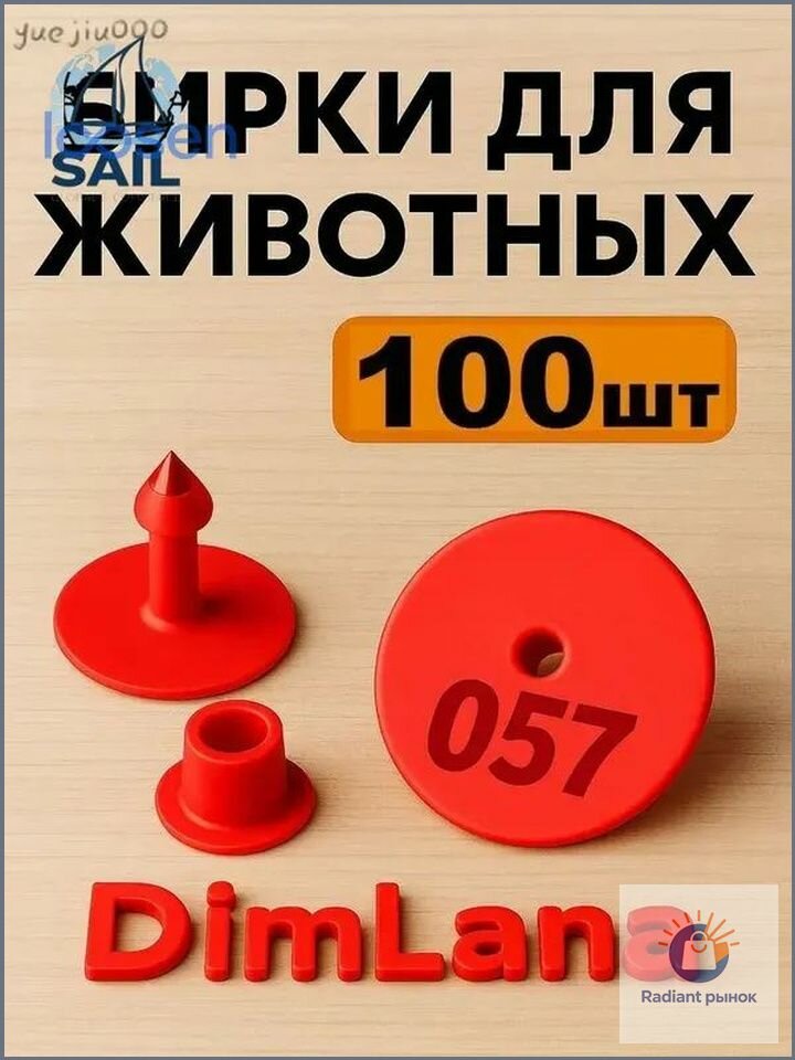 Ушные бирки с номерами 100шт для овец, свиней. Для ушей баранов мрс, собак