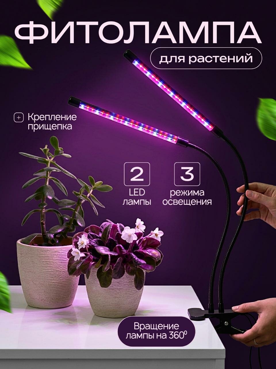 Фитолампа для растений LED Grow Light, двойная SALE24