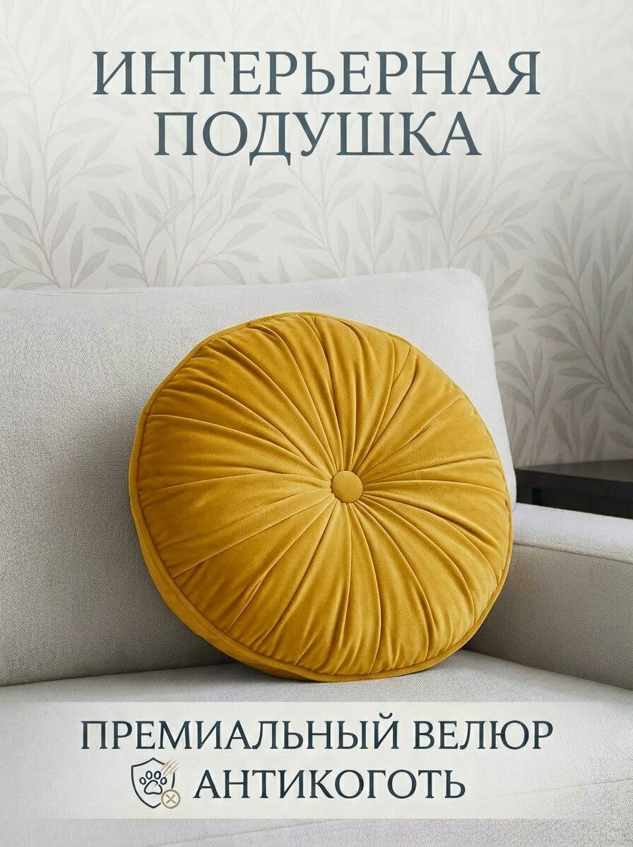 Подушка декоративная, круглая, велюровая, 40x40 см, цвет желтый