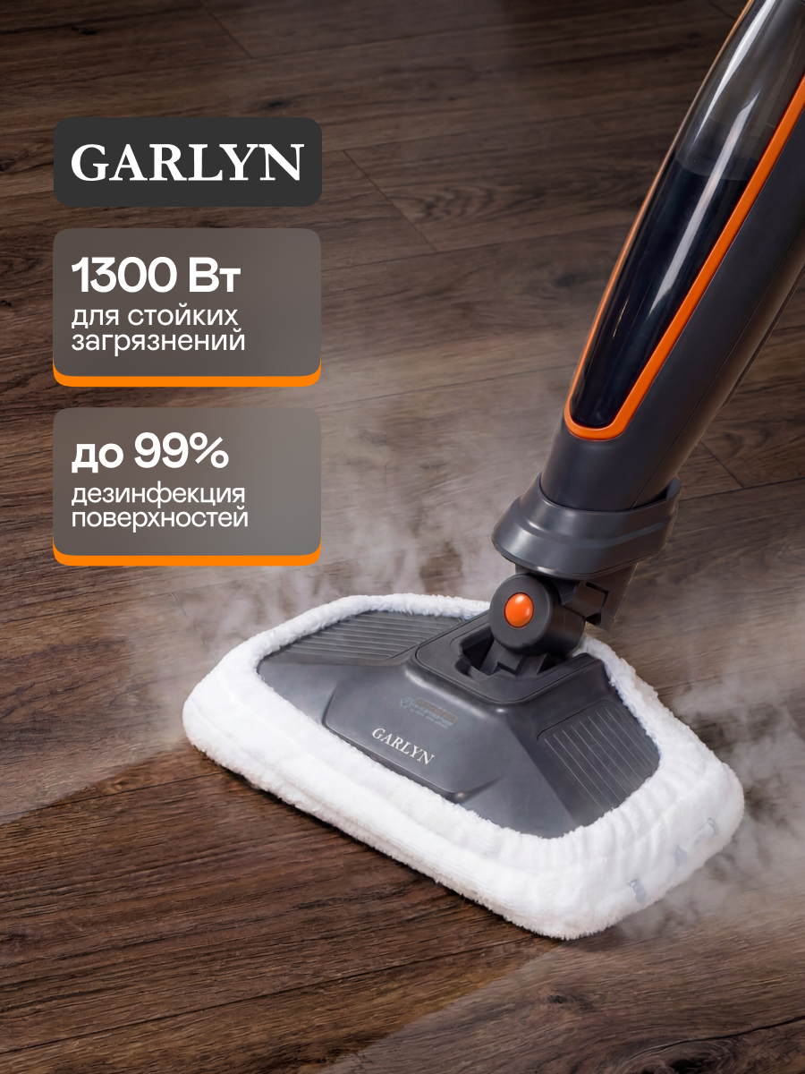 Паровая швабра GARLYN PM-1250. Мощность 1300 Вт. Подача пара до 40 г/мин .