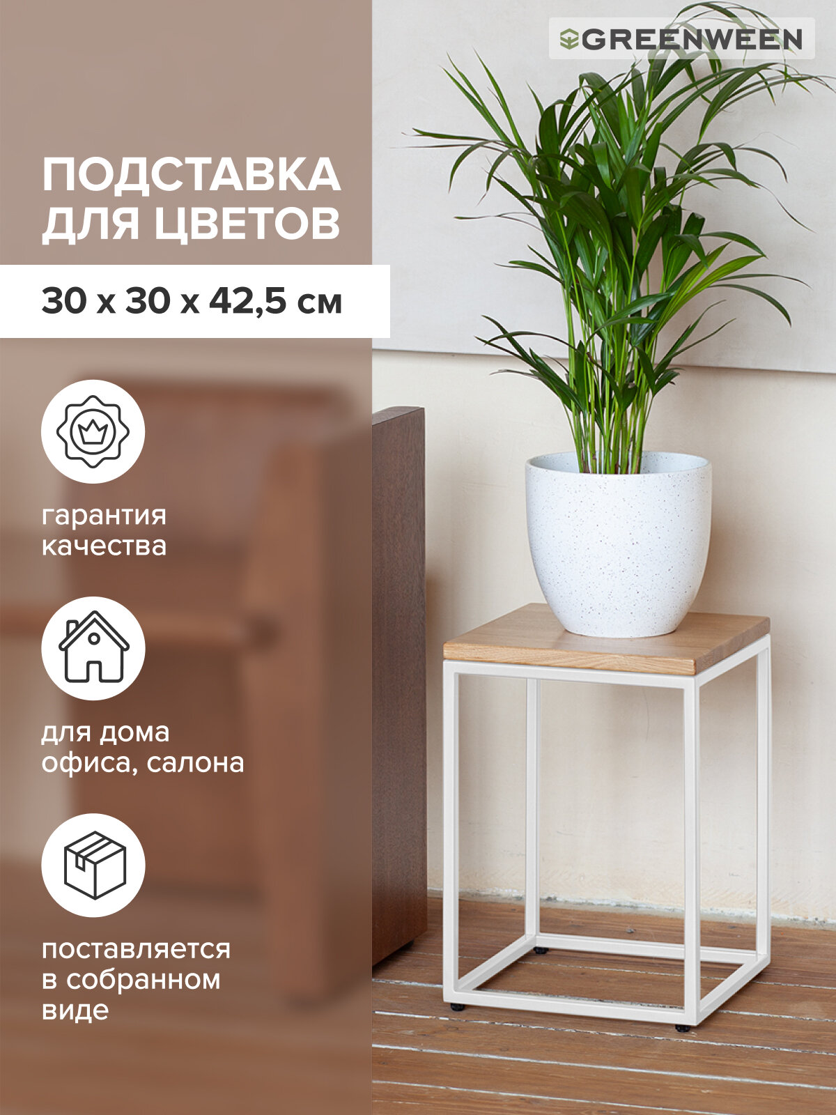 Подставка для цветов напольная TORI 40, белая