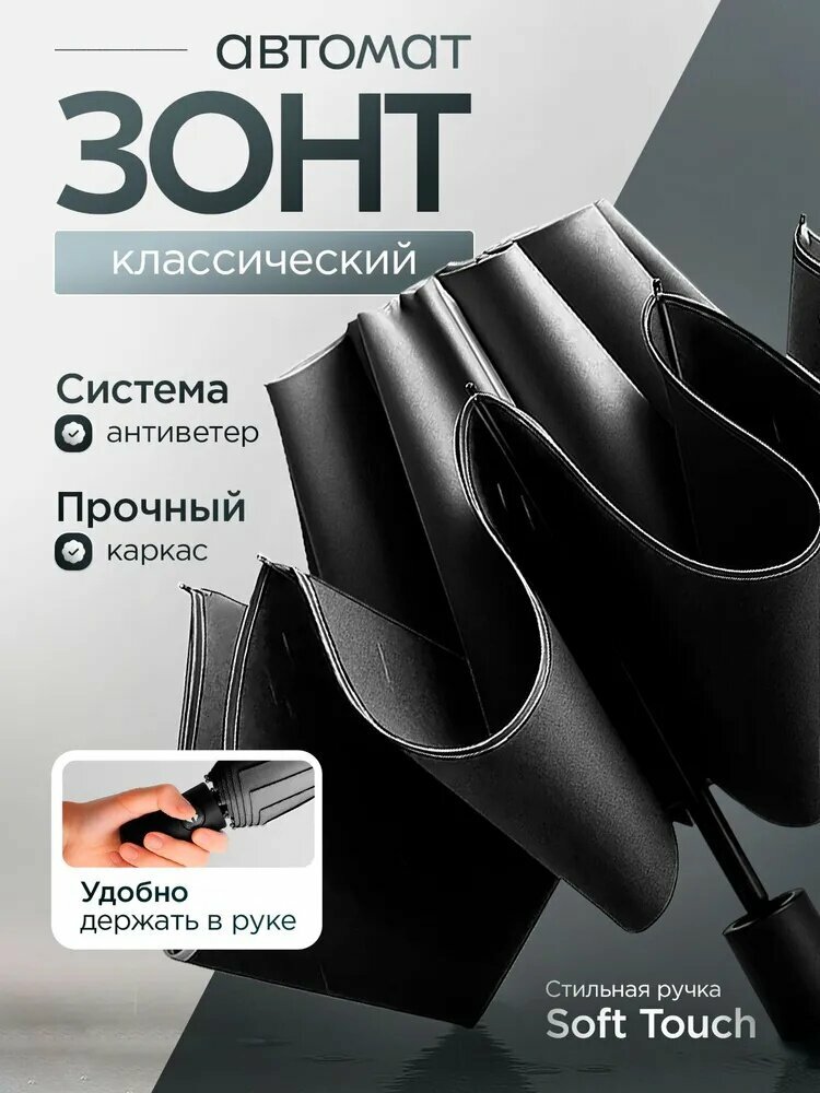Зонт