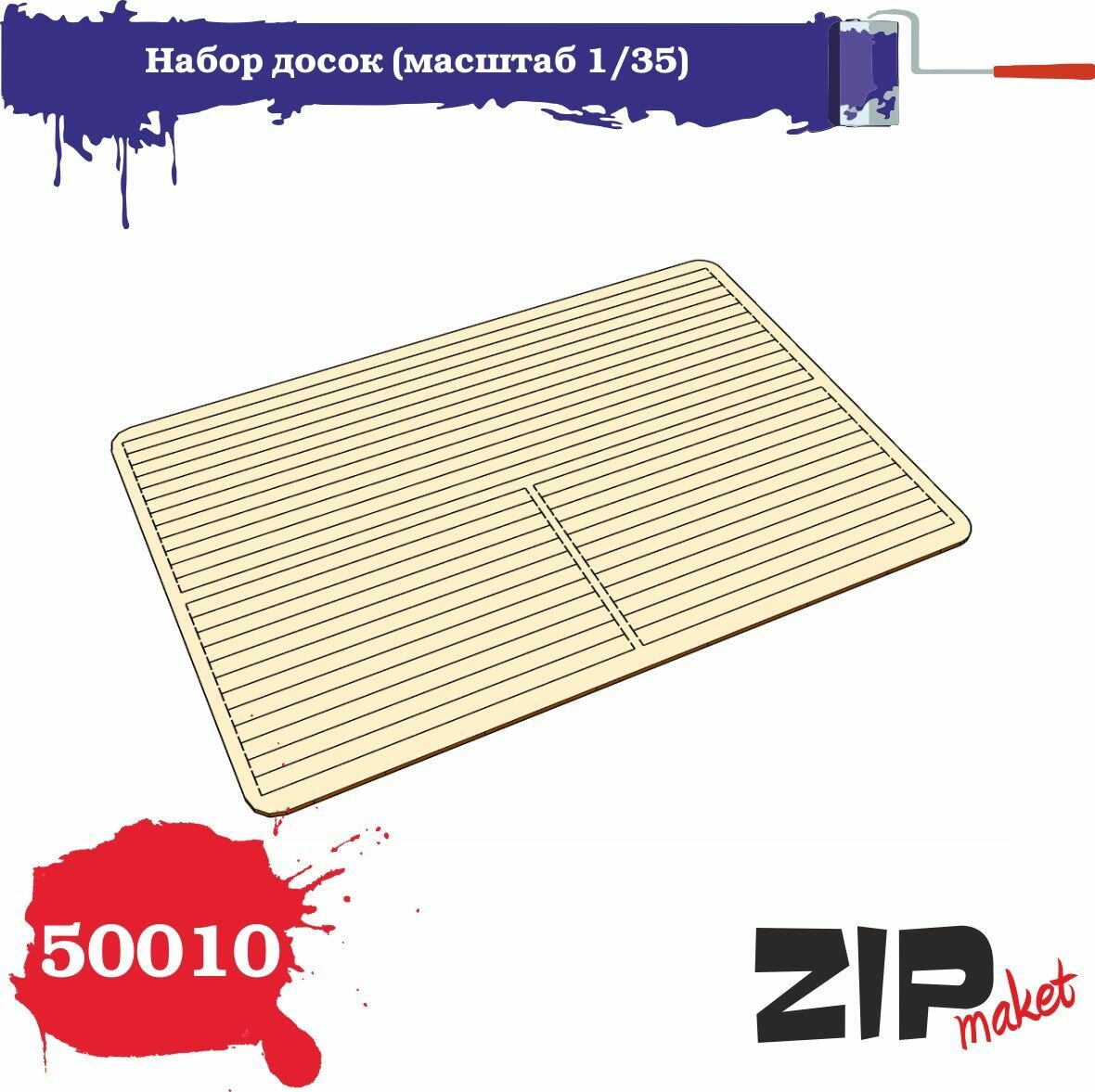 Набор для сборки Набор досок (масштаб 1/35) 50010 ZIPmaket