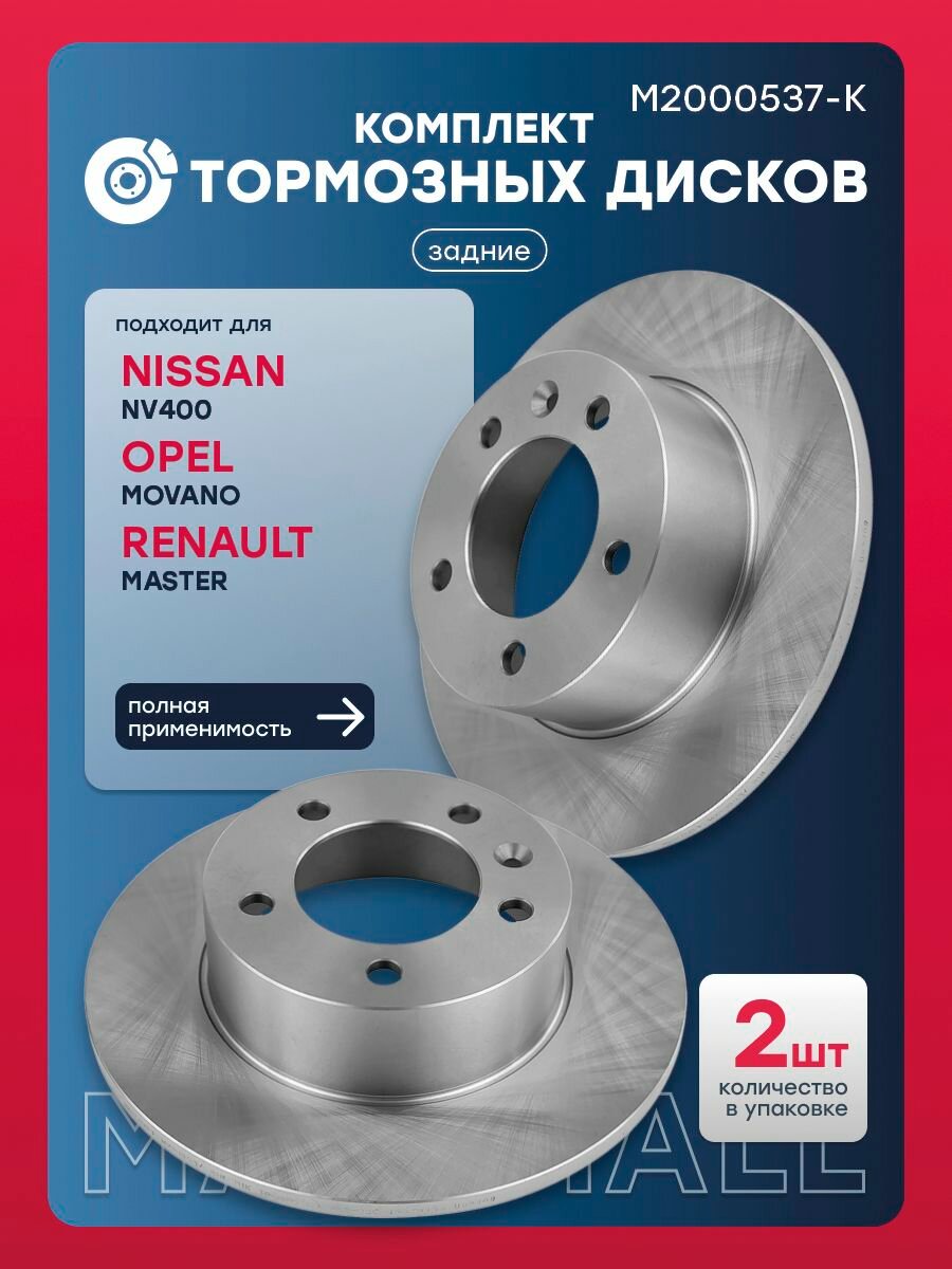 Комплект дисков тормозных задний Nissan Ниссан NV400, Opel Опель MOVANO, Renault Рено MASTER 432000367R