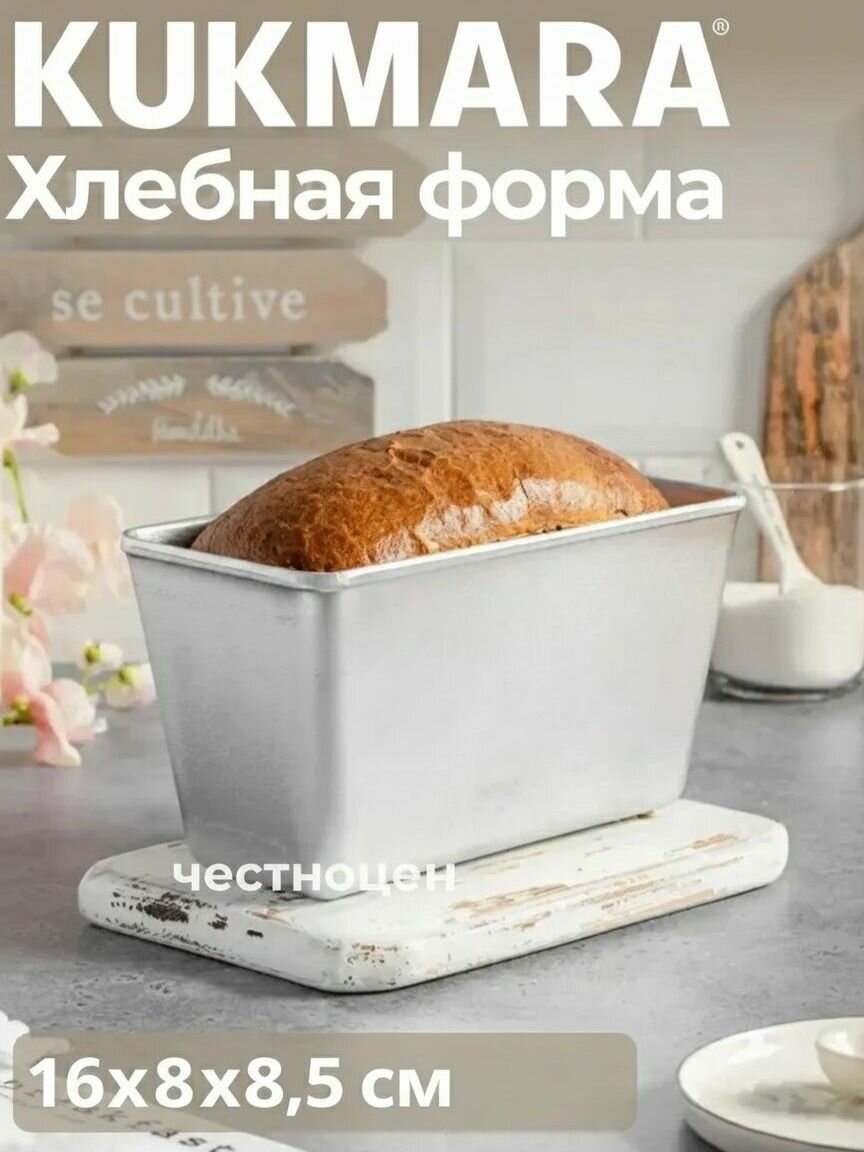 Хлебная форма алюминиевая х120