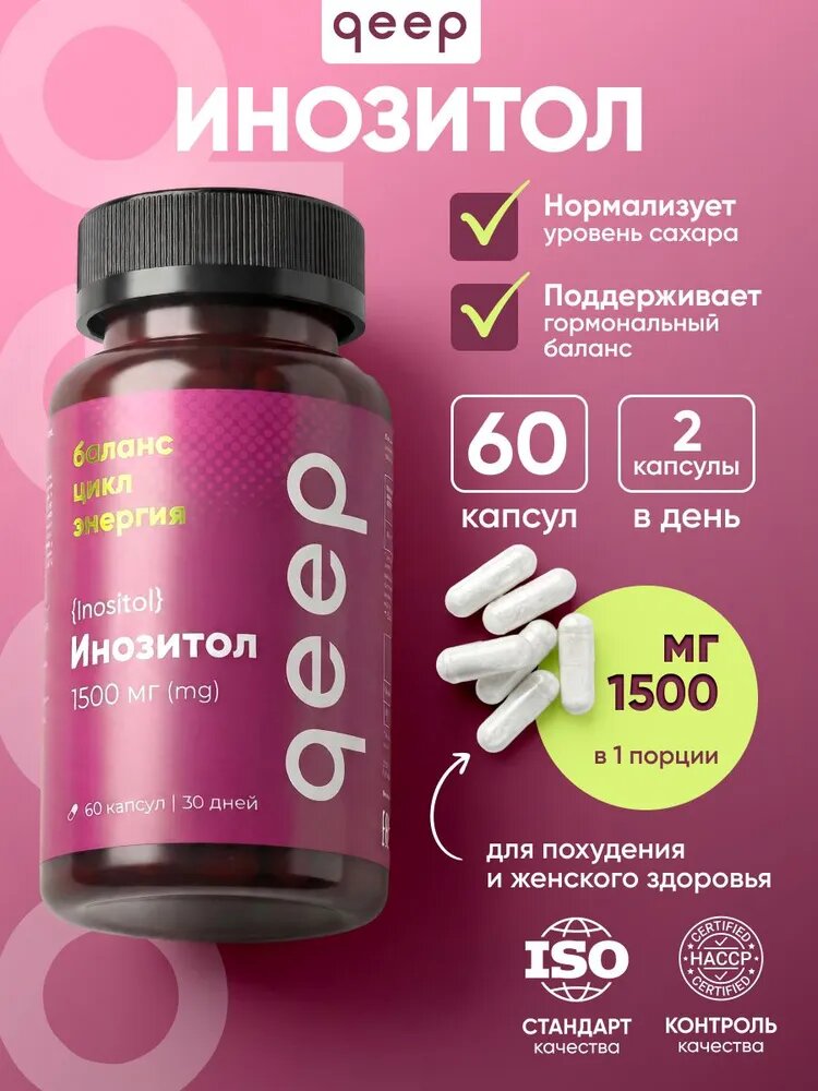 Инозитол 1500 мг Qeep 60 капсул
