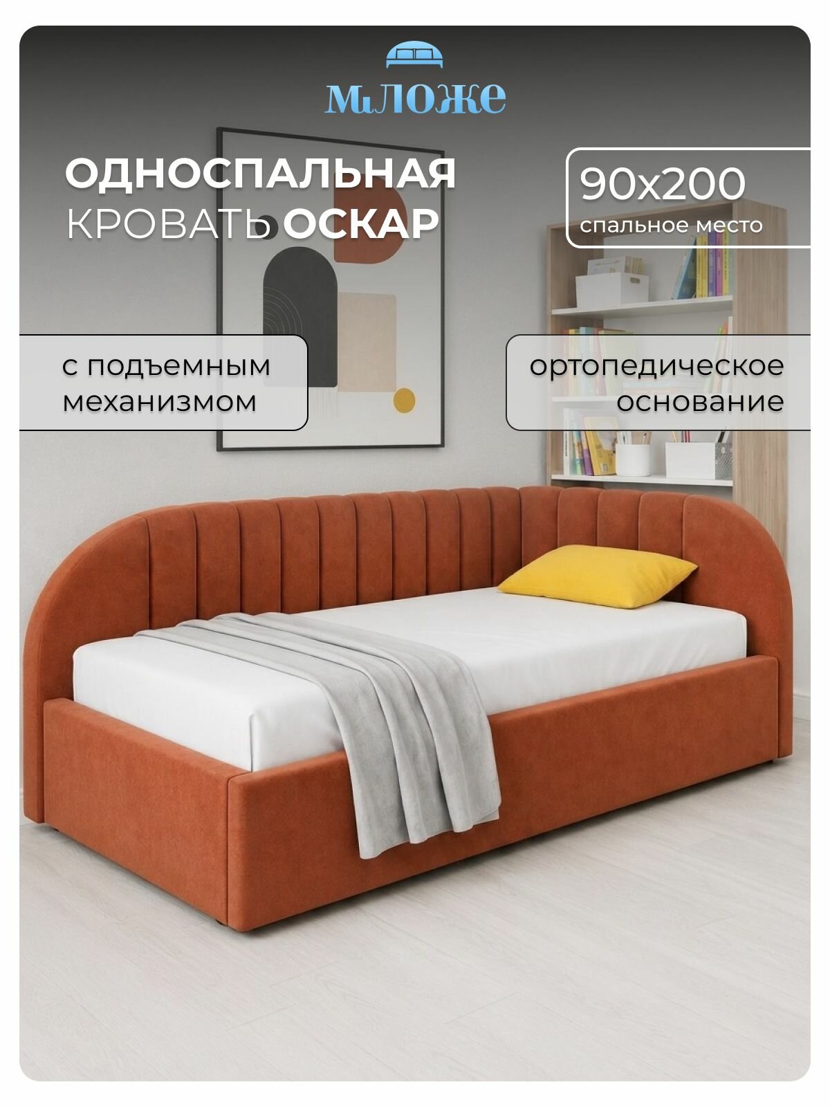 Односпальная кровать оскар 90х200см Вишня Оксфорд (Терракотовый) велюр с подъемным механизмом, правый угол