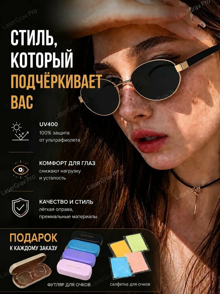 Солнцезащитные очки