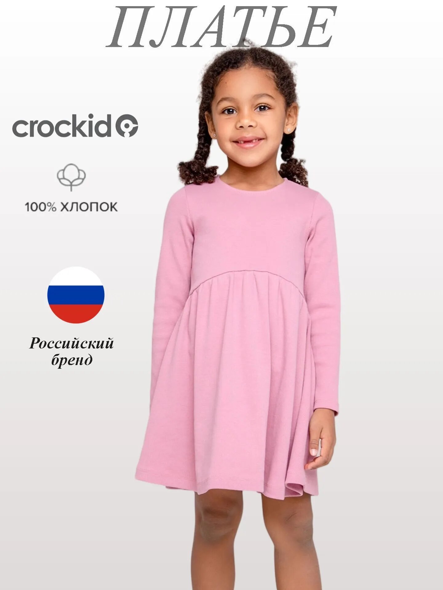 Платье Базовая коллекция