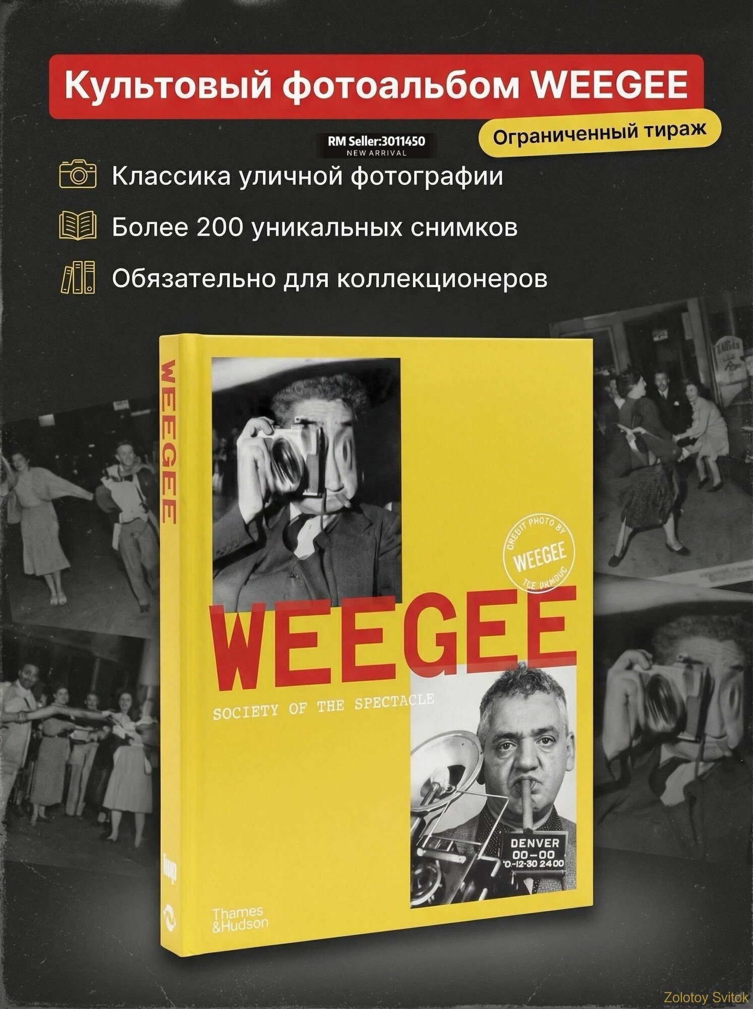 Weegee: Society of the Spectacle монография работ легендарного фотографа Виги
