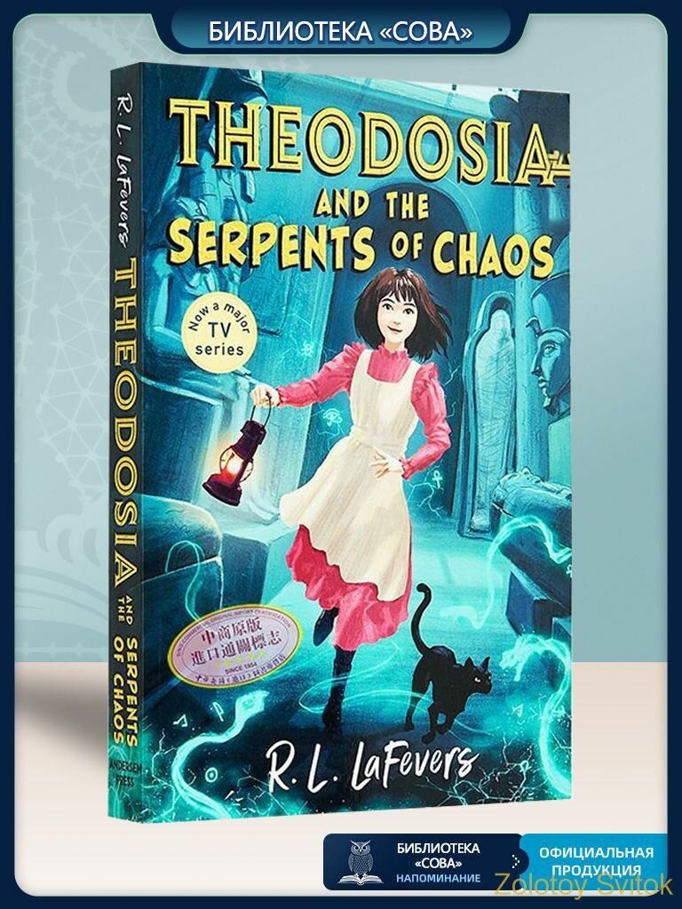 Theodosia and the Serpents of Chaos Robin LaFevers