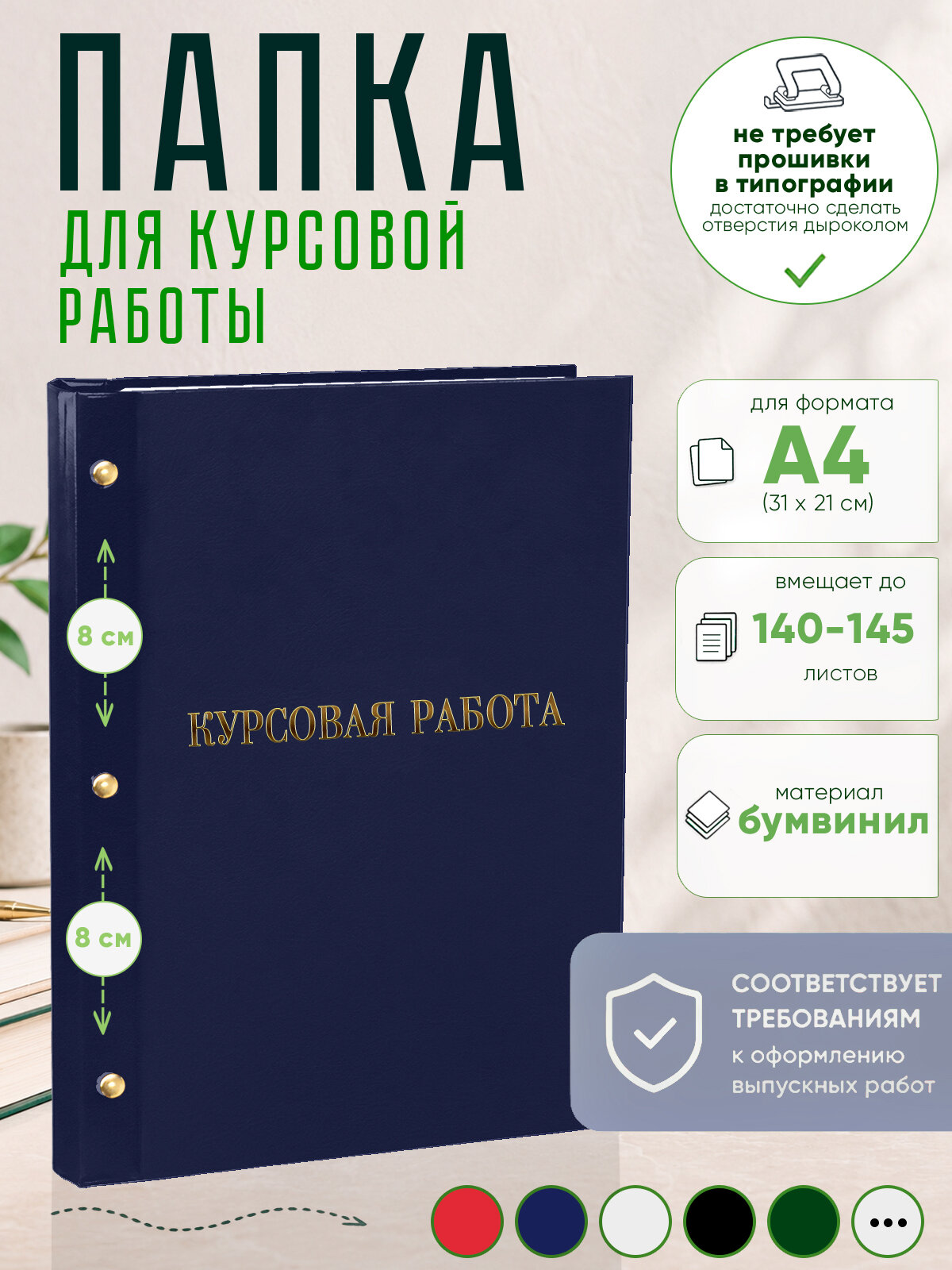 Папка "Курсовая работа", А4, синий бумвинил, 140-145 листов