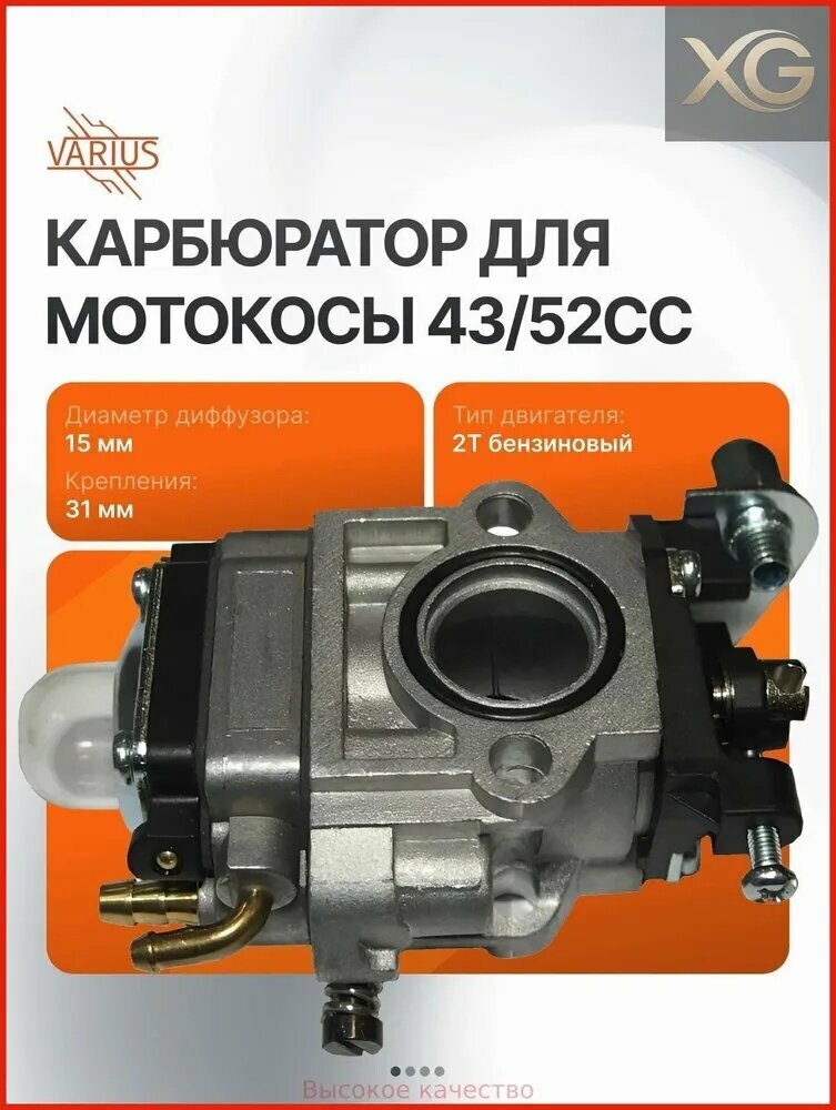 Карбюратор для мотокосы ВС43/52сс