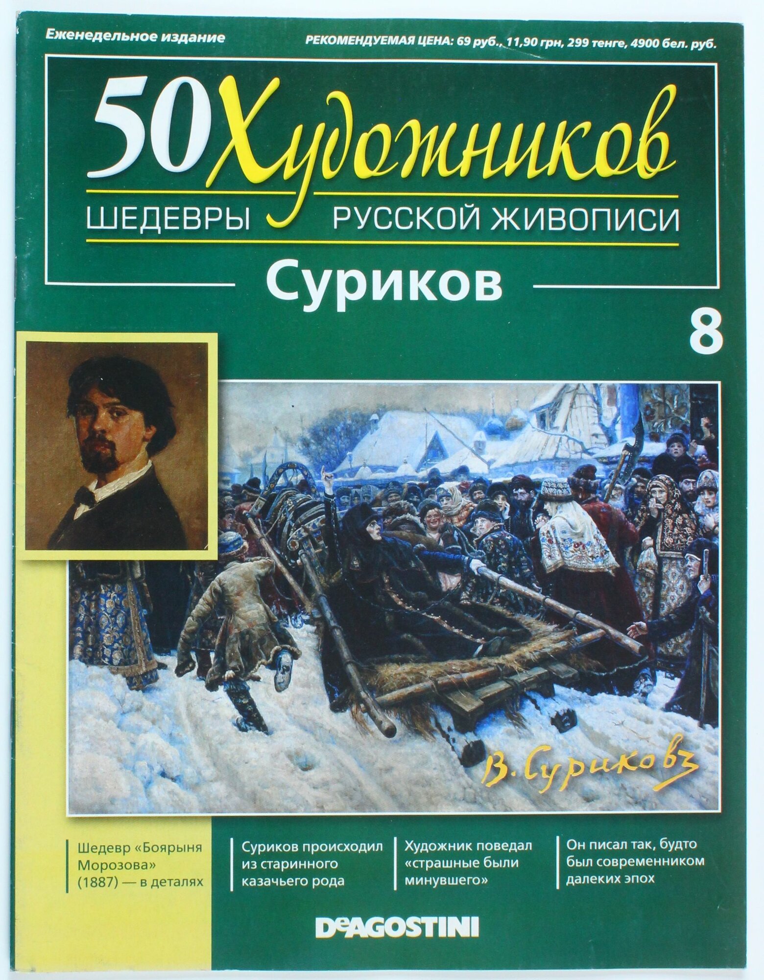 Букинистический журнал 50 художников, №8