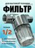 Фильтр грубой очистки